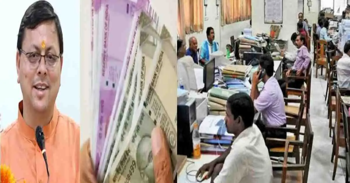Uttarakhand UPNL news today: 11 हजार उपनल कर्मियों को मिलेगा समान वेतन ...